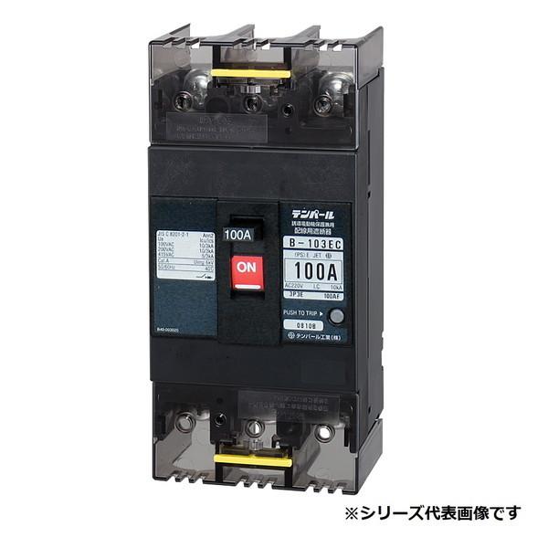 テンパール工業　B103EC07F　配線用遮断器 経済タイプ Eシリーズ 100AF 3P3E 100-200-415V 75A 埋込形カテゴリ：電設資材 配線用遮断器 B-103EC 75A FPメーカー：テンパール工業 Tempearl...