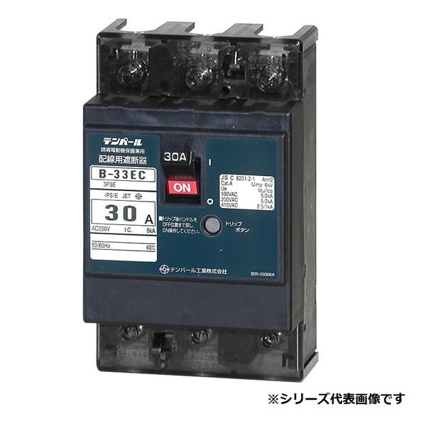 テンパール工業　B33EC30S　配線用遮断器 経済タイプ Eシリーズ 30AF 3P3E 100-200-415V 30A 裏面形カテゴリ：電設資材 配線用遮断器 B-33EC 30A SDメーカー：テンパール工業 Tempearl型番：...