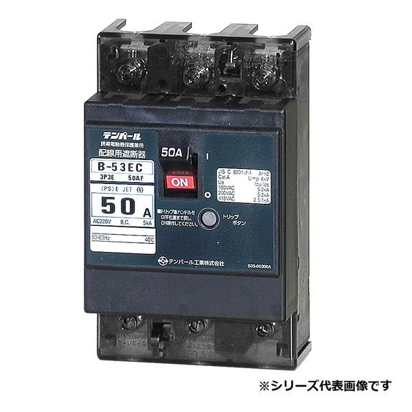 テンパール工業　B53EC30F　配線用遮断器 経済タイプ Eシリーズ 50AF 3P3E 100-200-415V 30A 埋込形カテゴリ：電設資材 配線用遮断器 B-53EC 30A FPメーカー：テンパール工業 Tempearl型番：...