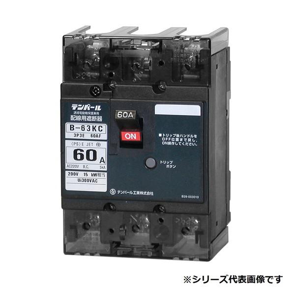 テンパール工業　B63KC60　配線用遮断器 分電盤協約サイズ Kシリーズ 60AF 3P3E 100-200V 60Aカテゴリ：電設資材 配線用遮断器 B-63KC 60Aメーカー：テンパール工業 Tempearl型番：B63KC60※画...