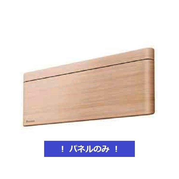 ダイキン　BCF403A-C　マルチエアコン パネルのみ システムマルチ risora 別売パネル ナチュラルウッド ※画像はイメージです。代表写真の場合があります。カテゴリ：マルチエアコン システムマルチ risora リソラ パネルメー...