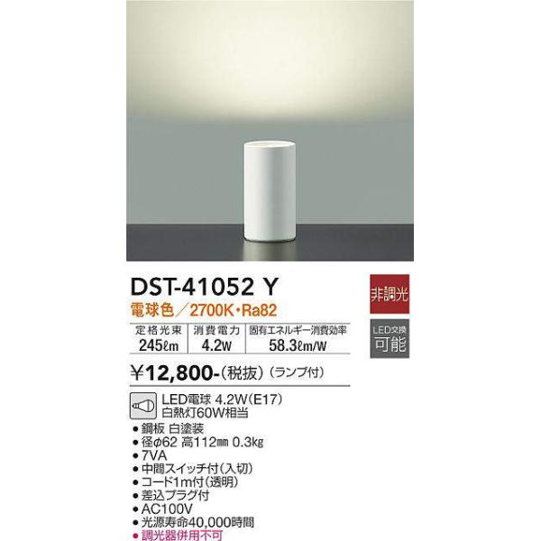 大光電機(DAIKO)　DST-41052Y　フロアスタンド LED ランプ付 非調光 電球色 中間スイッチ付 コード1m ホワイトカテゴリ：照明器具 スタンドメーカー：大光電機 DAIKO型番：dst-41052y / dst41052y...