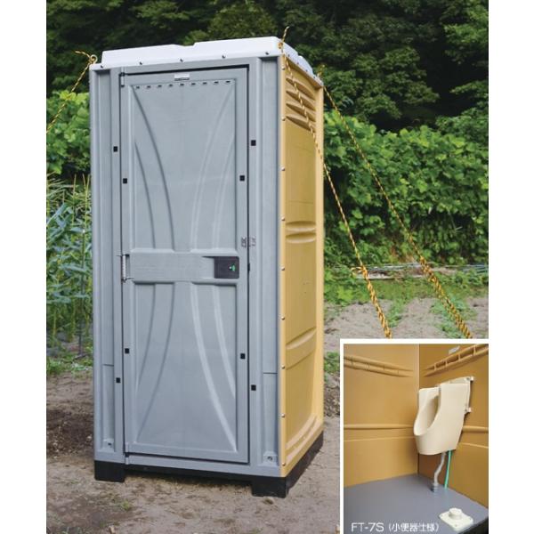 ロンシール 農地用トイレ アグリレット FT-7S 小便器タイプ 自然還元式 簡易トイレ 組立式 液肥供給システム 電気・水道不要 長期間くみ取り不要※画像はイメージです。代表写真の場合があります。カテゴリ：屋外トイレ 仮設トイレ 簡易トイ...