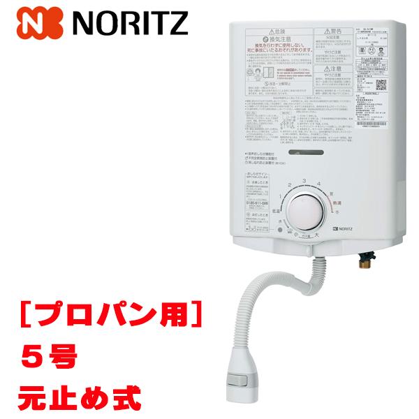 ノーリツ [GQ-551MW プロパンガス用] 小型湯沸器 台所専用 5号 屋内壁掛形 元止め式※画像はイメージです。代表写真の場合があります。カテゴリ：ガス給湯器 小型湯沸器 給湯器メーカー：ノーリツ NORITZ型番：GQ-551MW ...