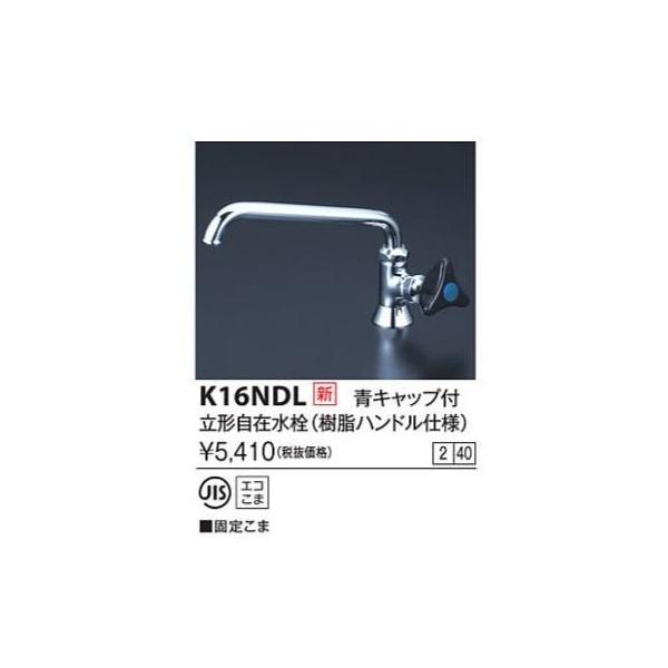 価格.com - KVK 立形自在水栓(樹脂ハンドル仕様) K16NDL (水栓金具) 価格比較
