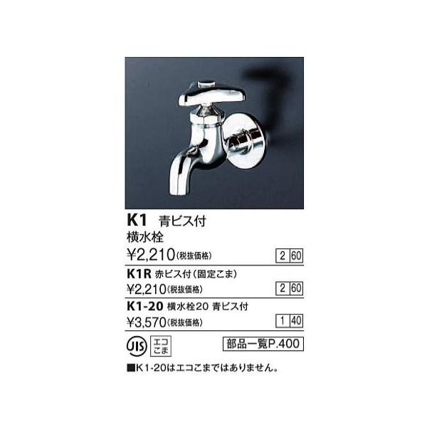 価格.com - KVK ビス付横水栓 K1 (水栓金具) 価格比較