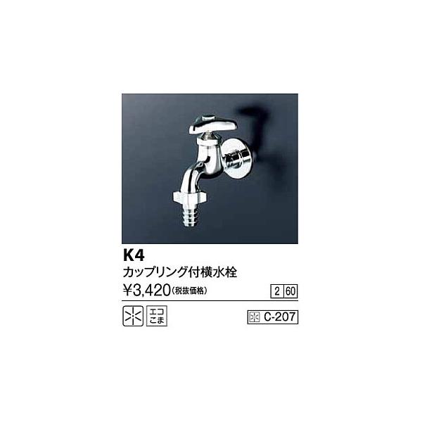 価格.com - KVK カップリング付横水栓 K4 (水栓金具) 価格比較
