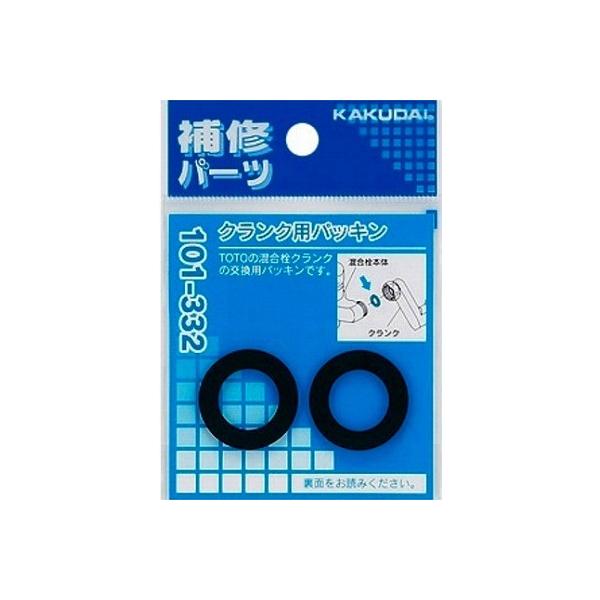 水栓金具 カクダイ　101-332　クランク用パッキン(2枚入) カテゴリ：水栓金具 水栓部品 水栓本体部品メーカー：カクダイ KAKUDAI商品番号：101-332 101332※画像はイメージです。代表写真の場合があります。※※※※※※...