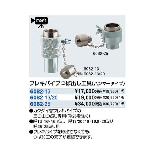水洗工具 カクダイ　6082-13　フレキパイプつば出し工具(ハンマータイプ)  ※画像はイメージです。代表写真の場合があります。※※※※※※※※※※※※※※※※※※※※※※※※※※※※※※※※※※※　　　【！！！　必ずご覧ください　！！！...