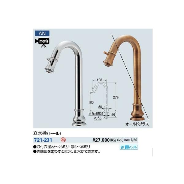 価格.com - カクダイ 立水栓(トール) 721-231 (水栓金具) 価格比較