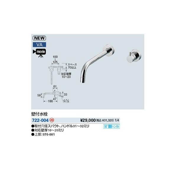 カクダイ 壁付水栓 722-004 (水栓金具) 価格比較 - 価格.com カクダイ 壁付水栓 722-004 (水栓金具) 価格比較 - 価格.com