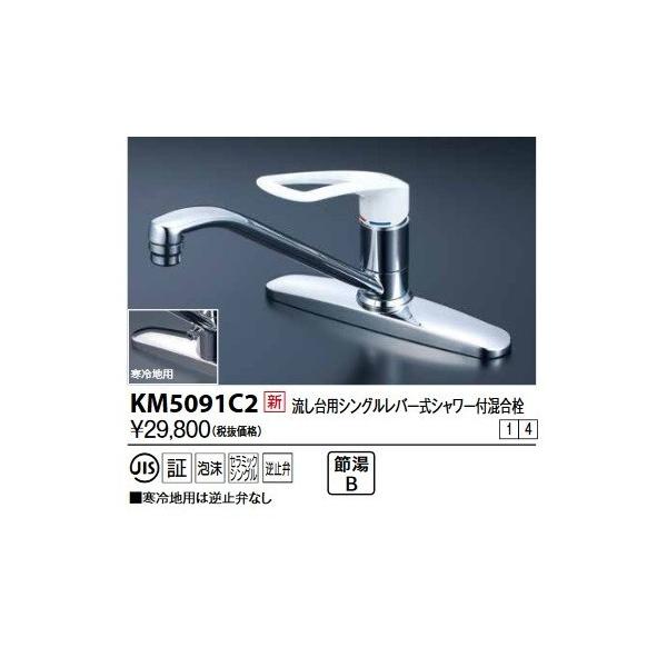 価格.com - KVK 流し台用シングルレバー式混合栓 長尺ハンドル KM5091C2 (水栓金具) 価格比較