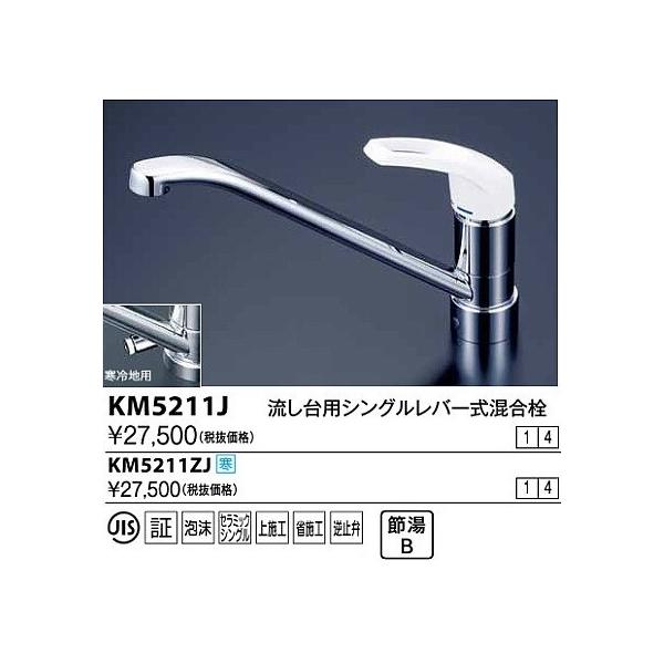 価格.com - KVK 流し台用シングルレバー式混合栓(コインスロット・上面施工) KM5211J (水栓金具) 価格比較
