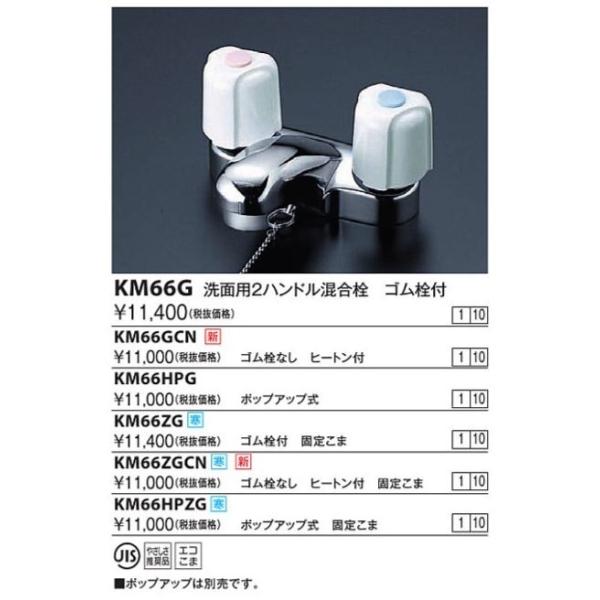 価格.com - KVK 洗面用2ハンドル混合栓(ヒートン付) KM66GCN (水栓金具) 価格比較