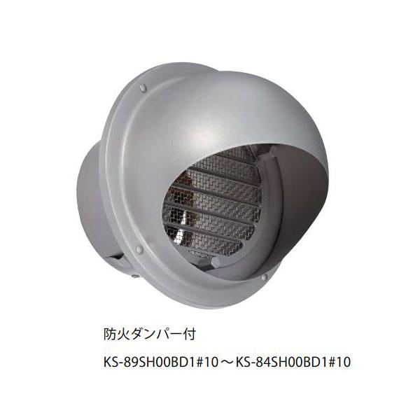 ナスタ　KS-89SH00BD1#10-SV　屋外換気口 ステンレス スパイラル管(内径φ75)用 防火ダンパー(ヒューズ式):72℃ 受注生産 カテゴリ：換気ベンチレーション屋外換気口 居室換気用メーカー：ナスタ NASTA型番：KS-8...