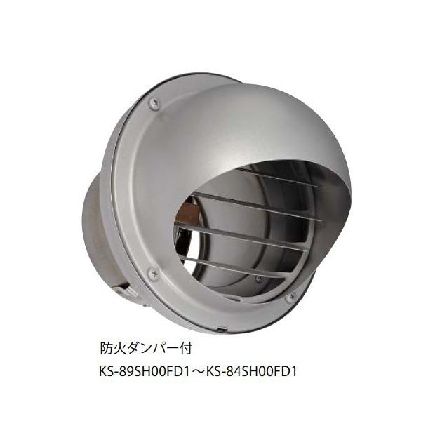 ナスタ　KS-89SH00FD1-SV　屋外換気口 ステンレス スパイラル管(内径φ75)用 防火ダンパー(ヒューズ式):72℃ 受注生産品 カテゴリ：換気ベンチレーション屋外換気口 居室換気用メーカー：ナスタ NASTA型番：KS-89S...