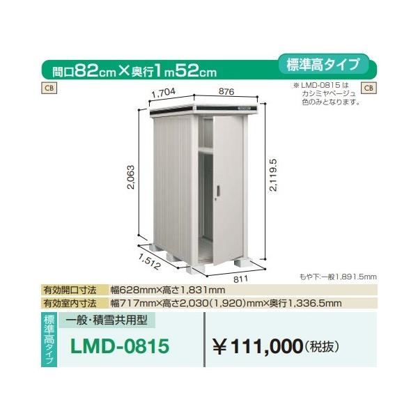 価格.com - 淀川製鋼所 エルモ LMD-0815 (物置き) 価格比較