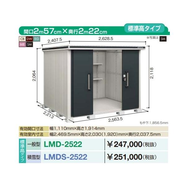 価格.com - 淀川製鋼所 エルモ LMD-2522 (物置き) 価格比較