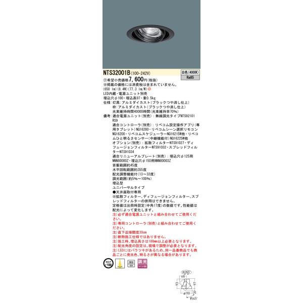 パナソニック NTS32001B ユニバーサルダウンライト 埋込穴φ100 LED(白色) 天井埋込型 浅型10H TOLSO LiBecoM 電源ユニット別売 ブラック 受注品※画像はイメージです。代表写真の場合があります。カテゴリ：照明...