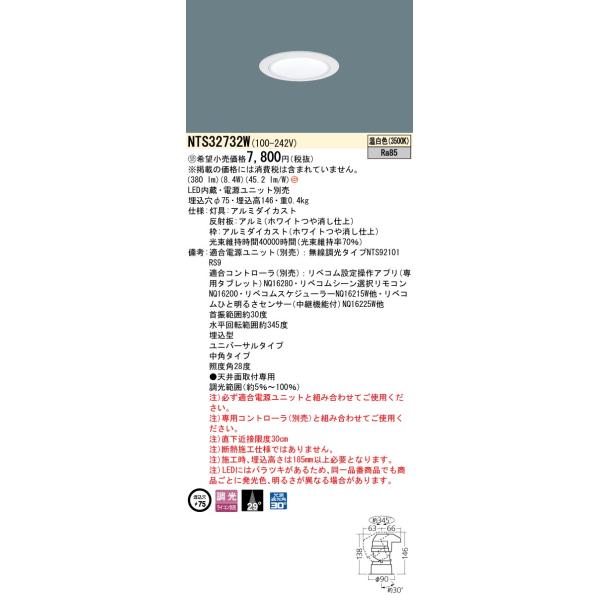 パナソニック NTS32732W ユニバーサルダウンライト 埋込穴φ75 LED(温白色) 天井埋込型 中角29度 TOLSO LiBecoM 電源ユニット別売 ホワイト 受注品※画像はイメージです。代表写真の場合があります。カテゴリ：照明...