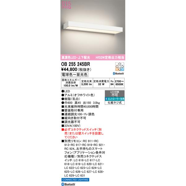 オーデリック　OB255245BR　ブラケットライト 調光 調色 Bluetooth コントローラー別売 LED一体型 電球色〜昼光色 上下配光 オフホワイトカテゴリ：照明器具 ブラケットライトメーカー：オーデリック ODELIC型番：ob...