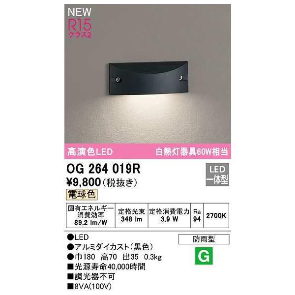 オーデリック　OG264019R　エクステリア フットライト LED一体型 電球色 防雨型 黒色※画像はイメージです。代表写真の場合があります。カテゴリ：照明器具 フットライトメーカー：オーデリック ODELIC型番：og264019r【！...