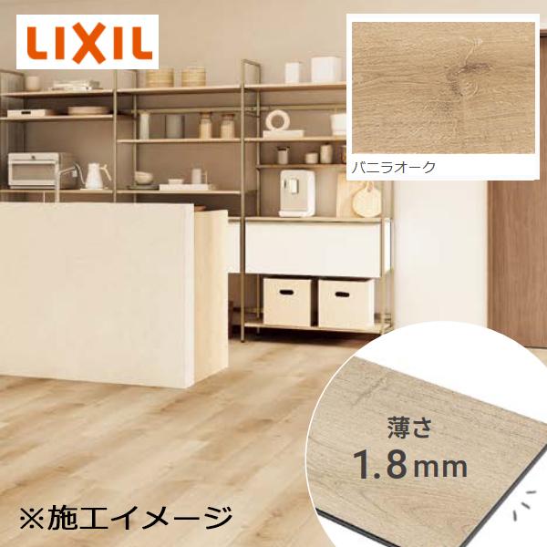 LIXIL SF-UF1801-MAFF バニラオーク リノバ うわばReフロア 24枚/ケース リフォーム専用床材 151.5×909×1.8mm※画像はイメージです。代表写真の場合があります。カテゴリ：建材 壁材 フローリング リノバ ...