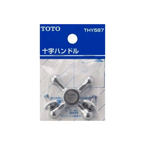 水栓金具 TOTO　THY587　部材 十字ハンドル ※C・H文字小ねじ付き カテゴリ：水栓金具  部材メーカー：TOTO型番：THY587※画像はイメージです。代表写真の場合があります。※※※※※※※※※※※※※※※※※※※※※※※※※※...
