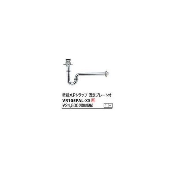 価格.com - KVK 壁排水Pトラップ 固定プレート付 VR105PAL-XS (水栓金具) 価格比較
