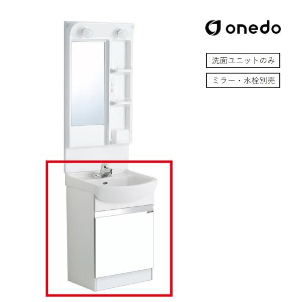 onedo/ワンド/旧マイセット WSR-50TW-[SW] ホワイト WSR型 洗面ユニット 陶器タイプ 間口50cm 奥行45cm※画像はイメージです。代表写真の場合があります。カテゴリ：WSR 洗面化粧台メーカー：onedo ワンド ...