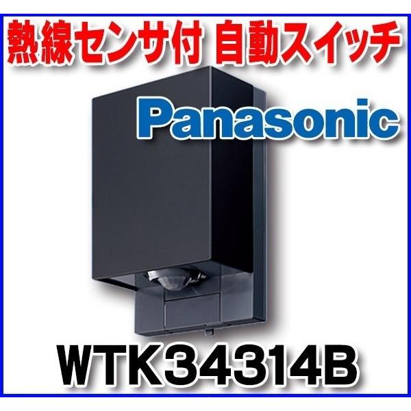 電設資材 パナソニック　WTK34314B　屋側壁取付 スマート熱線センサ付自動スイッチ 親器 お出迎え点灯形 防雨形 ブラックカテゴリ:電設資材 屋側用配線器具メーカー:Panasonic パナソニック商品番号:WTK34314B wtk...