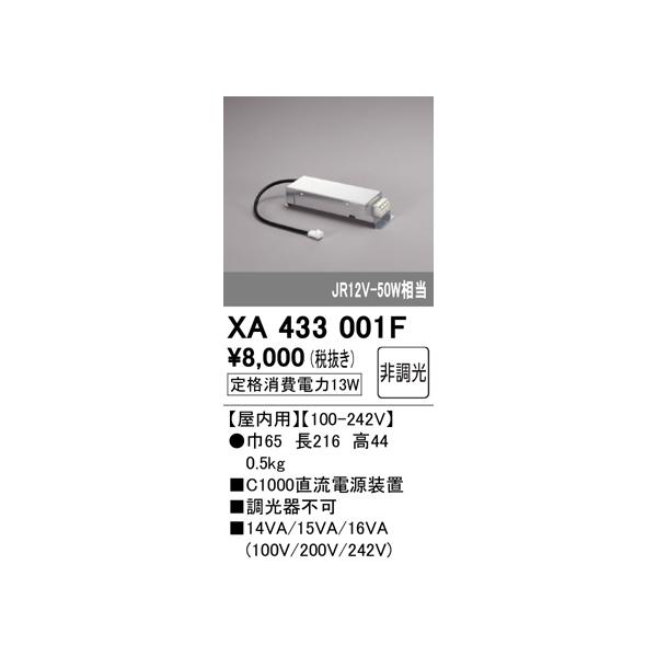 オーデリック　XA433001F　ダウンライト PLUGGED 別売電源装置 C1000 非調光カテゴリ：照明器具 ダウンライト 部材メーカー：オーデリック ODELIC型番：xa433001f※画像はイメージです。代表写真の場合があります...