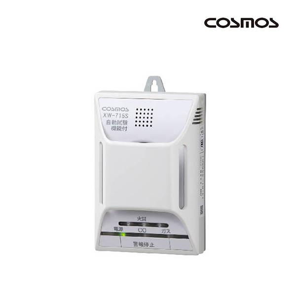 家庭用ガス警報器 新コスモス　XW-715S　都市ガス用 住宅用火災(煙式)・ガス・CO警報器 壁取付型 カテゴリ：防犯・防災 住宅用火災警報器 家庭用ガス警報器 ガス警報器 CO警報器メーカー：新コスモス電機株式会社 COSMOS型番：X...