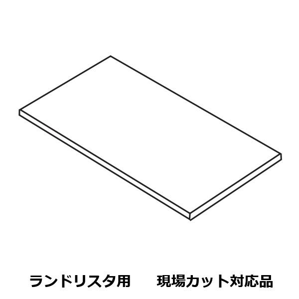 アイカ工業 ガス衣類乾燥機用シェルフ ランドリスタ用棚板 YMK3XX 奥行456×幅856×厚さ19.6mm ワンサイズ 現場カット対応品※画像はイメージです。代表写真の場合があります。カテゴリ：衣類乾燥機専用台 乾太くん専用台 乾燥機 ...