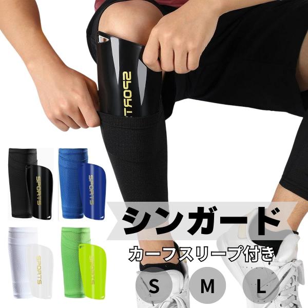 《商品説明》シンガードは、サッカーやフットサルを楽しむジュニアやキッズに最適なプロテクターです。高強度のPP素材と衝撃を吸収するEVAクッション素材を使用し、プレー中のケガを効果的に防ぎます。足にフィットする立体設計により、快適な装着感を提...