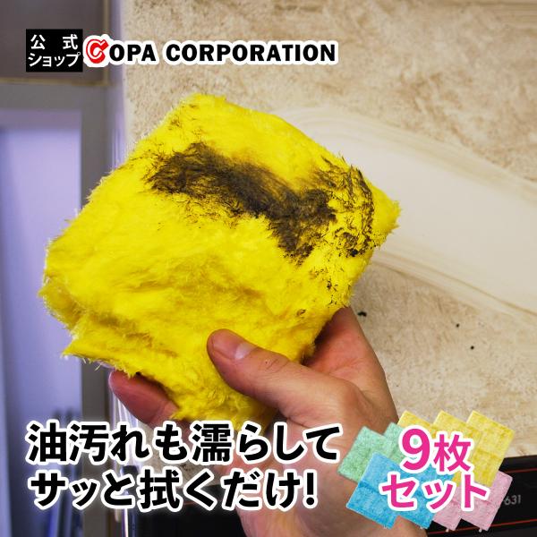 テレビショッピングで紹介の「パルスイクロス」が9枚セットで登場！！【パルスイクロスの特徴】●約12mmの長い毛足で汚れを絡めとります！●熱にも強いのでキッチン周りでの拭き掃除もOK！●油汚れも拭き取れるので、冷蔵庫、電子レンジ、換気扇、ガス...