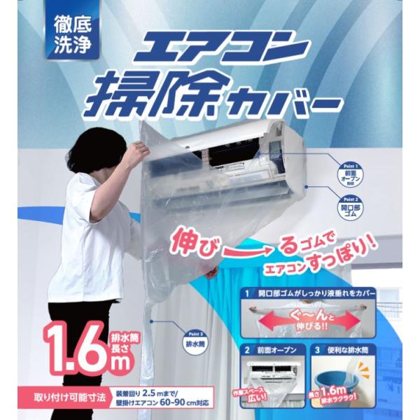 徹底洗浄エアコン掃除カバーホコリや汚水で床を汚さず、エアコン掃除が楽々！【使用方法】1.袋のゴムが付いている開口部を完全に広げる。2.袋を両手で持ちゴムを引っ張り、開口部をエアコンの正面に向ける。3.エアコンの奥まで袋をかけ、ゴムがエアコン...