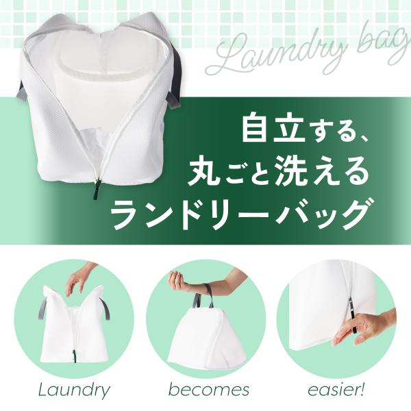 自立する、丸ごと洗えるランドリーバッグ【ポイント】・脱衣かごと洗濯ネットが一体化脱衣かごに衣服を入れて、そのまま洗濯可能！脱衣、洗濯、取り出し、干し場・収納まで一つで完結できます。・洗濯ネットが自立する構造＆U字芯材入り洗濯ネットが自立する...