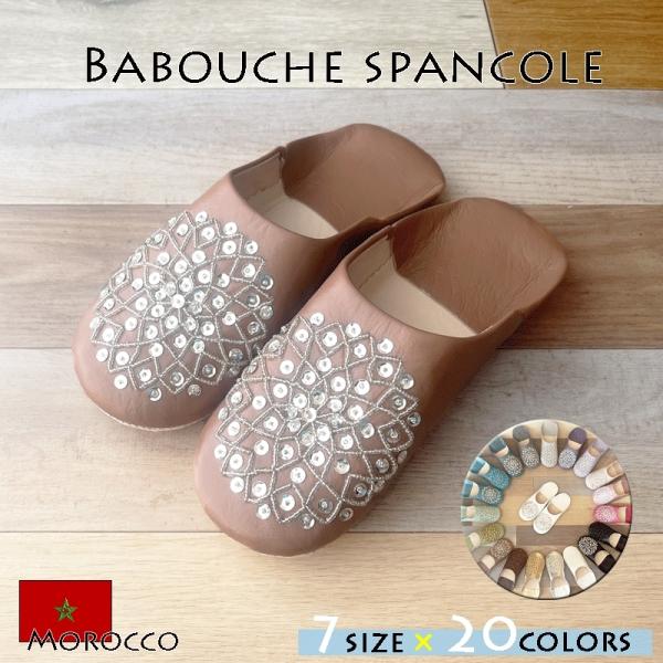 モロッコ人の職人さんが手作業で作り上げた室内用スリッパです。自宅でのリラックスだけではなく職場でも快適にご使用いただけます。モロッコではほとんどの人がバブーシュを履いています。天然革のため、夏は蒸れず、冬は暖かく一度、履き始めたらやめられま...