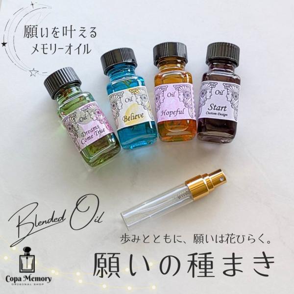 やりたいことがあるのに、なかなか動けない。気持ちはあるのに、考えすぎて止まってしまう。そんなとき、自分の中にある想いや願いに目を向けることで、少しずつ気持ちが整理され、前向きになれることがあります。この《願いの種まきブレンド》は、香りを通し...