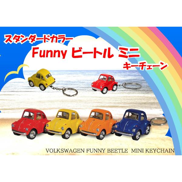 人気の4台セットのキーチェーン付きです！とてもかわいいサイズですが、ダイキャスト製で重みがあります。お子様はもちろん大人の方もお部屋のインテリアとしても楽しんでいただけます。両方並べたくなるかわいさです！！女の子にも大人気です★４台セットで...