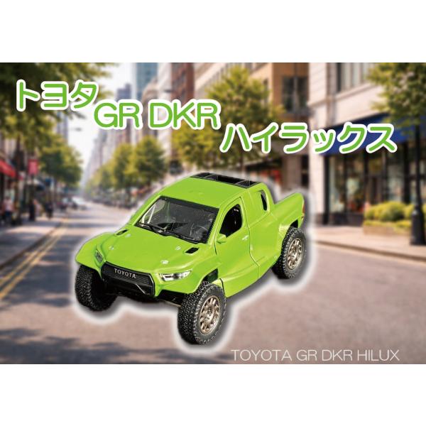 トヨタハイラックスのGR DKRです。日本では珍しい。高精度なダイキャスト製。お子様はもちろん大人の方もお部屋のインテリアとしても楽しんでいただけます。タイヤを地面につけたまま後に引いていくとゼンマイが巻かれ、手を離すと前に走り出すプルバッ...