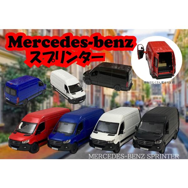 かっこいい最近流行りの大きなワゴン車をミニカーで再現しました！ベンツでは珍しい商用車ですが、最近は人気のアウトドアライフとしても注目を集めています！荷室も開くので、小物も詰め込むことも。。。インテリア雑貨としても人気です。手前に引いて離すと...