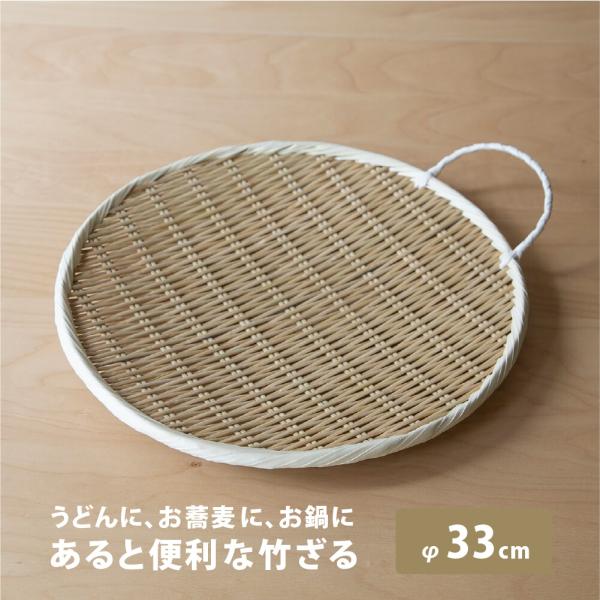 昔から、日本人の生活に欠かせなかった竹の道具。水で洗った野菜を置いたり、夏にはうどんやそうめんを乗せて家族で楽しんだり。自然の豊かさとやさしいぬくもりを感じられる竹製のざるは、現代の暮らしにも寄り添い、日常のあらゆるシーンでお使いいただけま...