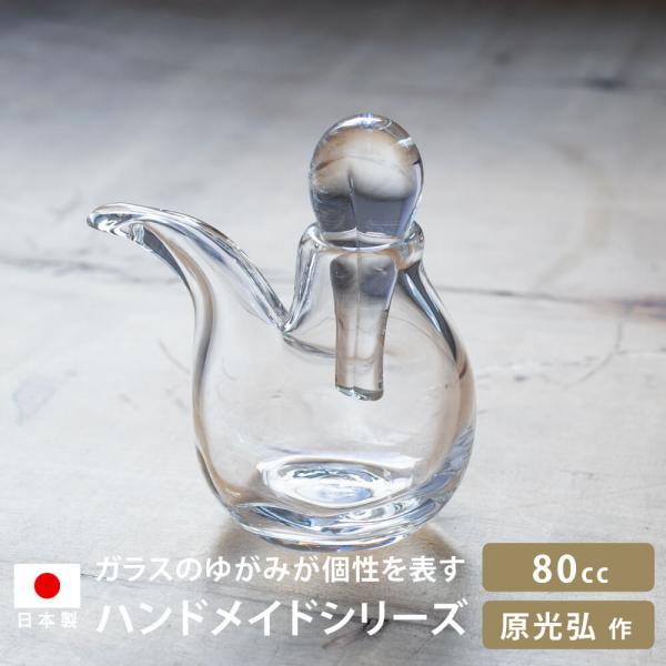 クリアなガラスが目を惹く、美しくもあたたかみのある醤油さしです。ユニークなデザインが目を惹く、ガラス製の醤油さし。人気のガラス作家・原光弘さんが手がける作品の中でも特に人気の高いシリーズで、手づくりのぬくもりが感じられる程よい厚みと、透き通...