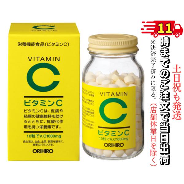 オリヒロ(ORIHIRO)ビタミンC粒 300粒入り※ビタミンCは、体内で合成できない栄養成分ですので食事からの補給が必要となります。またコラーゲンの生成に必要とされます。※10粒でビタミンC1000mg●本品は1粒中に100mgのビタミン...