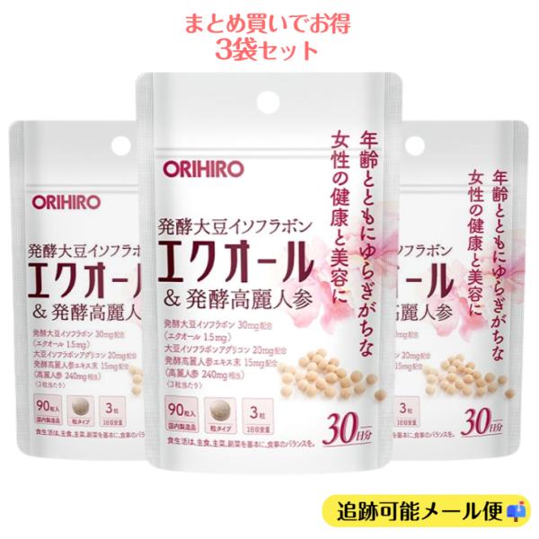 お得な3個セットエクオールは更年期の女性ホルモンで悩みの方へおすすめのサプリメントです。オリヒロのエクオールサプリメントは年齢とともにゆらぎがちな女性の健康と美容にエクオールとは、女性ホルモン（エストロゲン）に似た働きをしてくれます。更年期...
