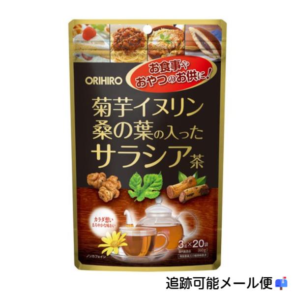 １）サラシア、菊芋、桑の葉、3種のお茶で気になる数値対策糖対策素材としてサラシア、菊芋、桑の葉をブレンドしました。3種のパワーが甘いものの摂り過ぎ、健康をサポートします。 ２）香ばしく美味しく仕上げました毎日の生活の中で気軽にご利用いただけ...