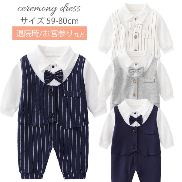 かわいらしいデザインのベビー セレモニータキシード退院時やお宮参りはもちろん、赤ちゃんのお披露目など様々なシーンでご使用いただけますまた下や前面はスナップボタンになっており、おむつ替えやお着換えのことまで考えられたベビー服ですワンポイントの...