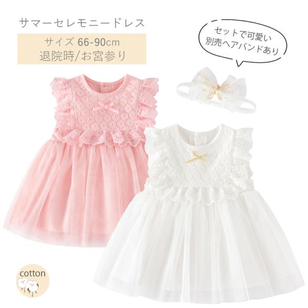 上品なデザインのベビー用セレモニードレス退院時やお宮参りはもちろん、赤ちゃんのお披露目など様々なシーンでご使用いただけます。背中やまた下はスナップボタンになっており、おむつ替えやお着換えのことまで考えられたベビー服です。新生児の頃はドレスオ...
